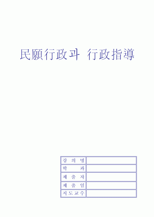 민원행정과 행정지도