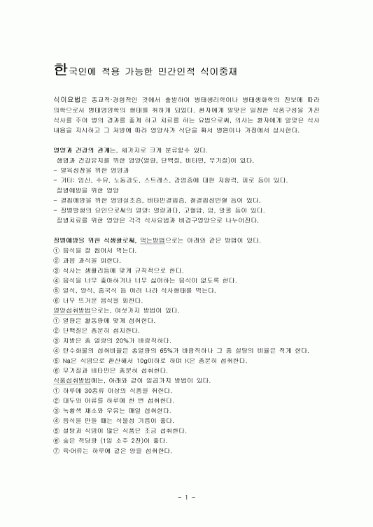 민간인적 식이중재