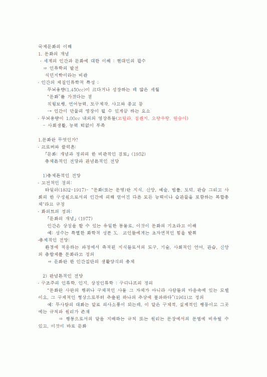 국제문화의 이해