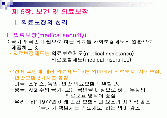 노인복지, 보건 및 의료보장에 대해서