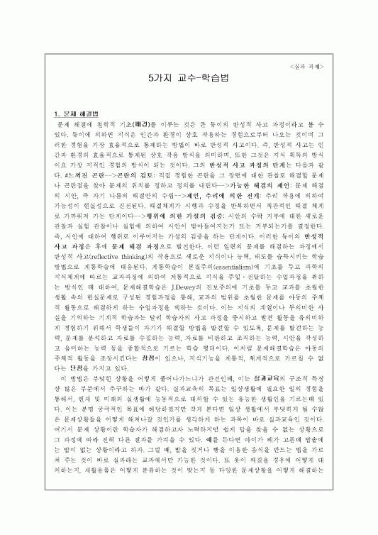 실과-교수학습법