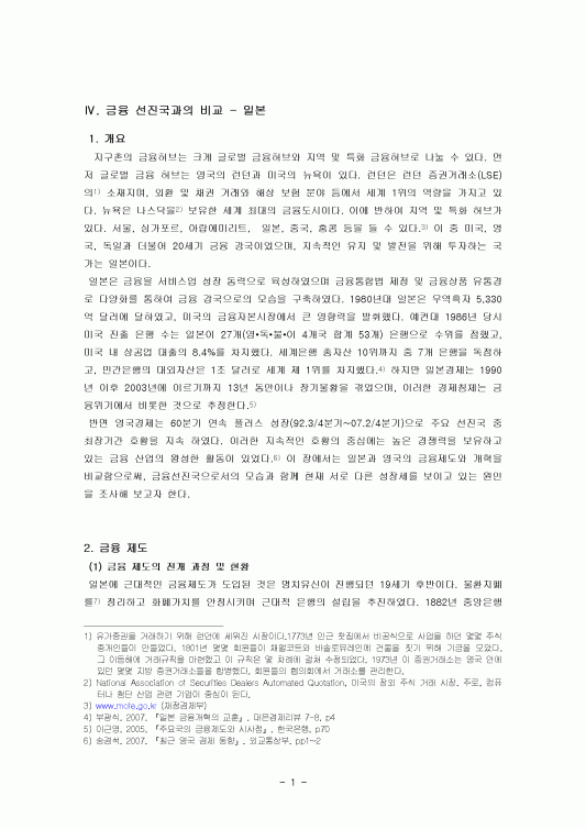 금융선진국 비교 (영국과 일본)