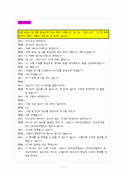 폴리아의 문제해결에 따른 지도