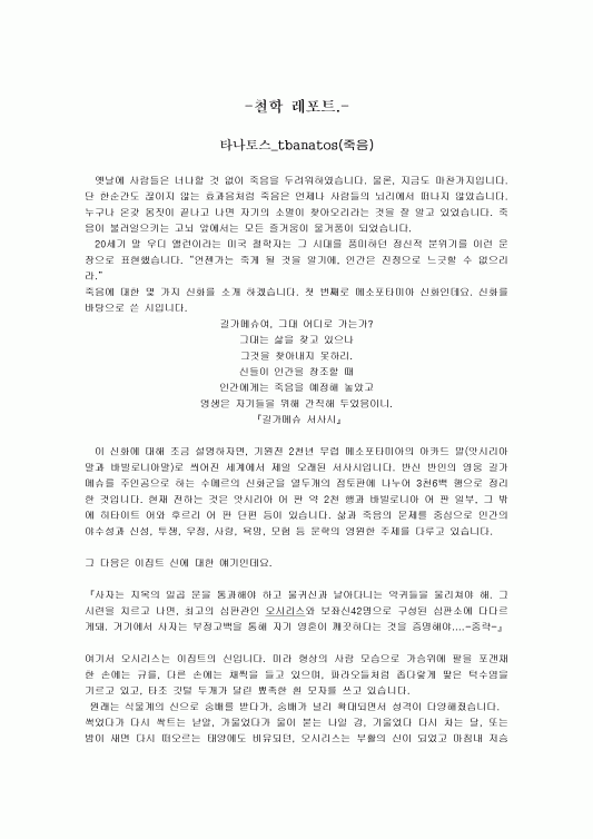 (철학)죽음에대해서...[떠오르는이미지 예술작품포함]