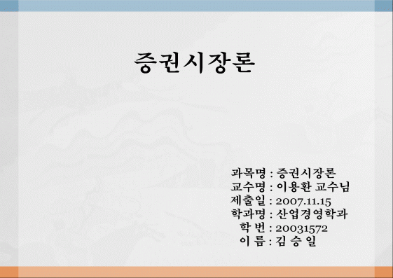 [증권시장] 자사주매입이란 무엇인가?
