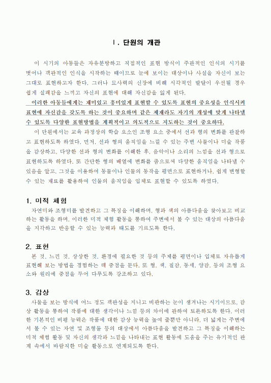 미술수업 지도안