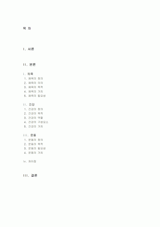 체육,운동,건강의 모든것,