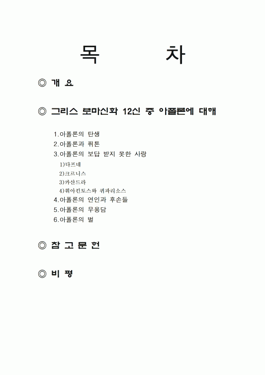 아폴론에 대해