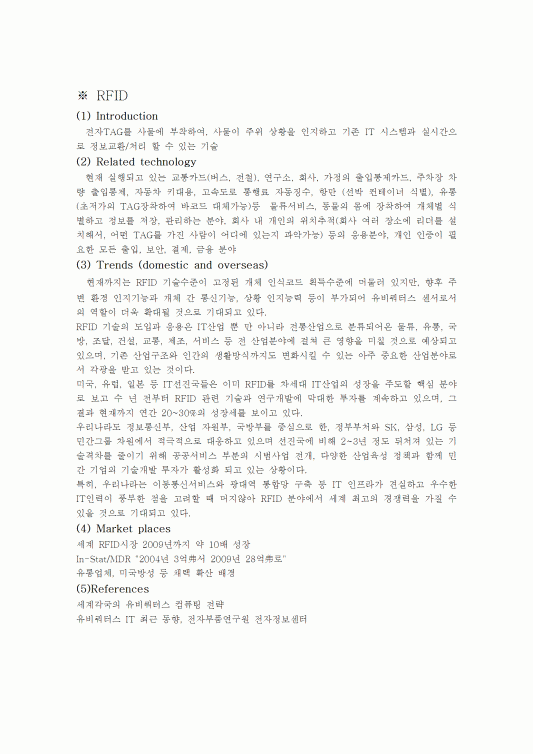 컴퓨터 각분야의 트렌드와 발전동향 등