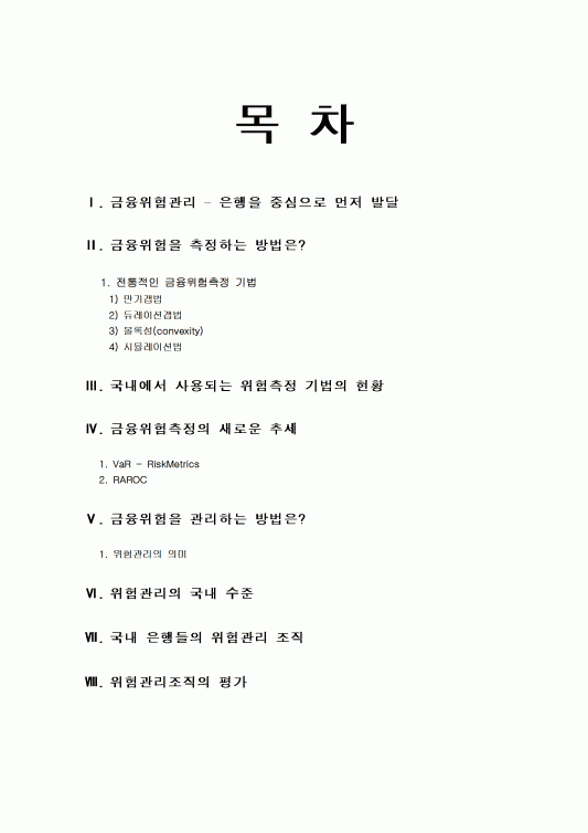 은행의 위험관리