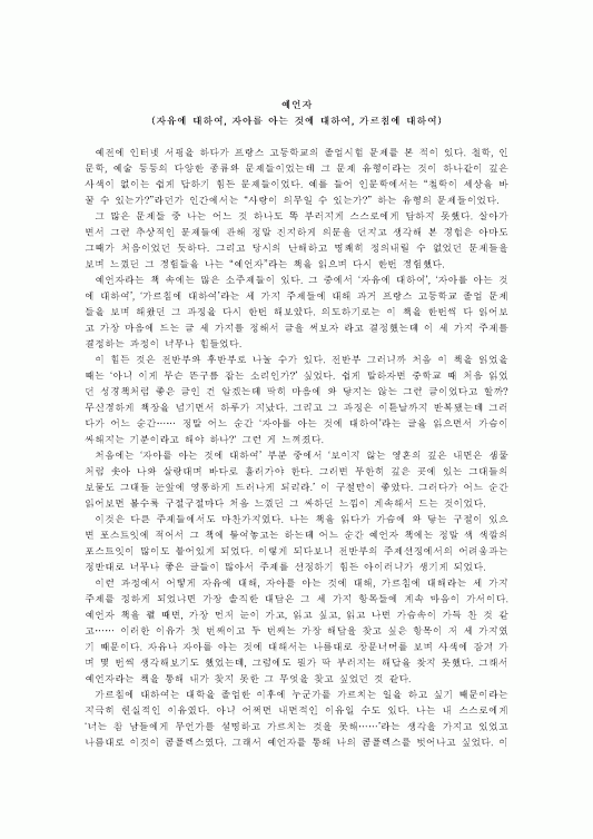 독후감, Kahlel Gibran의 <예언자>를 읽고