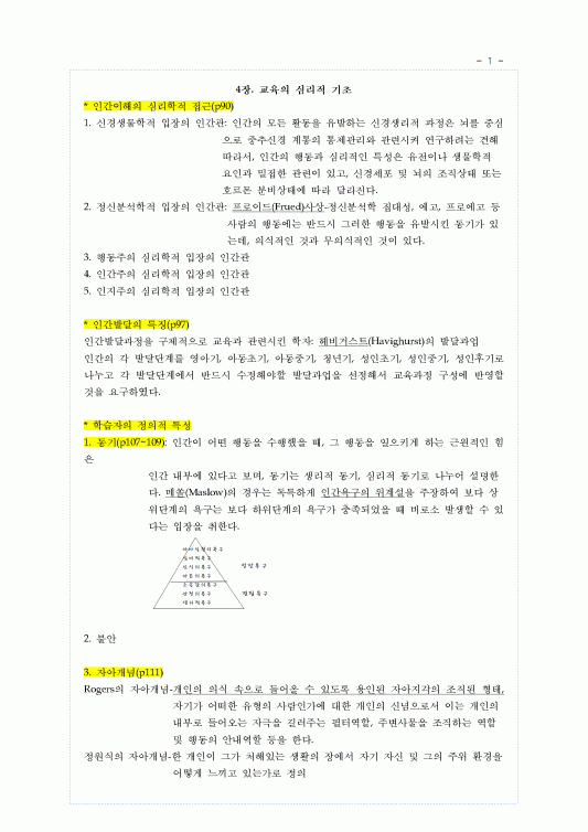 교육학개론 요점정리