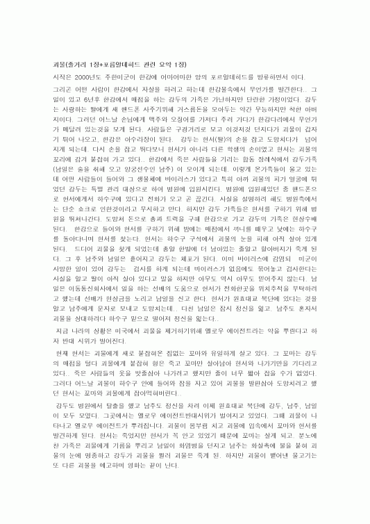 괴물, 에린브론코비치줄거리[포름알데히드,크롬중독 요약]
