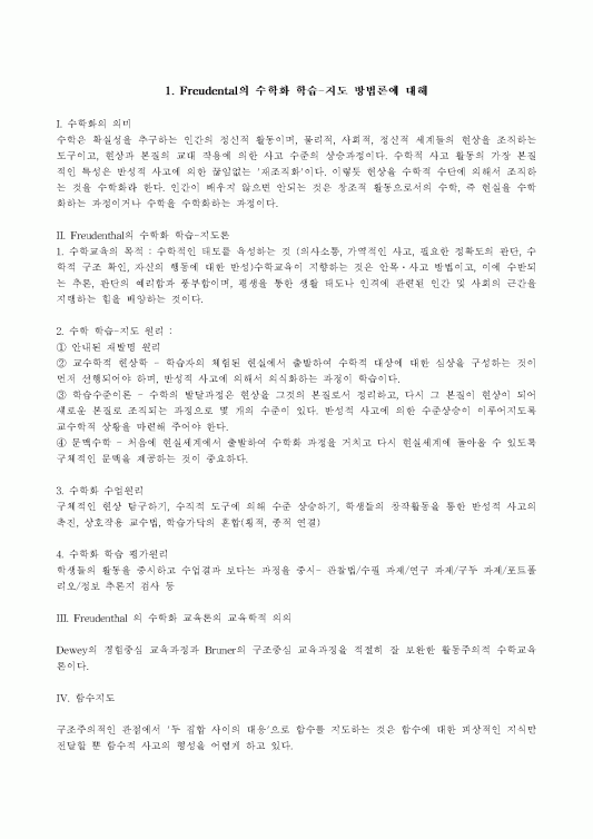 수학교육방법론 요약정리
