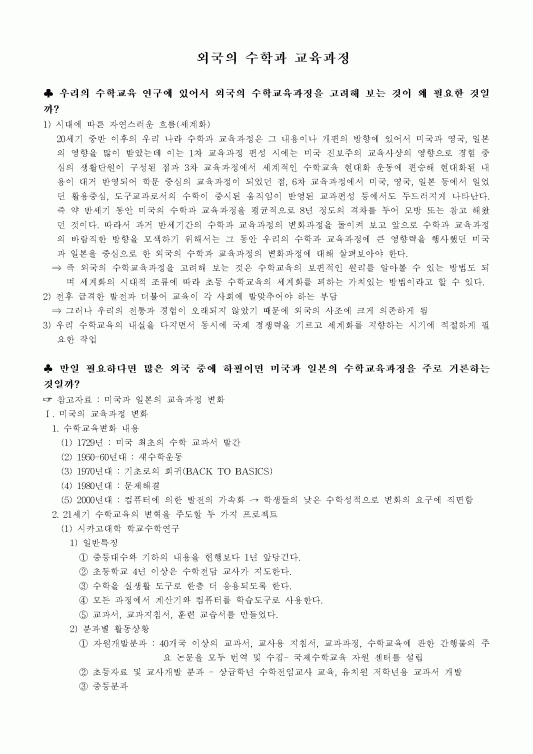 외국의 수학교육과정