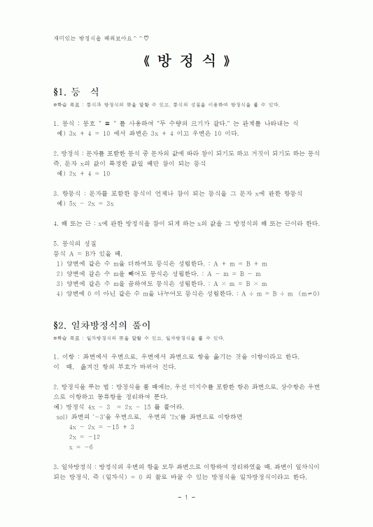 중학교 방정식 내용정리