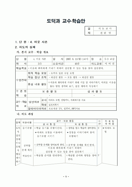 도덕과5-1-4-3약안(이웃사촌)