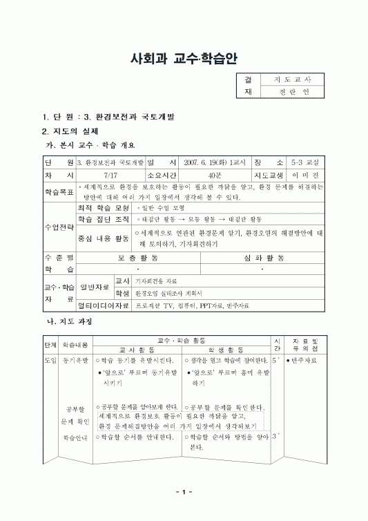 사회과5-1-3-7약안