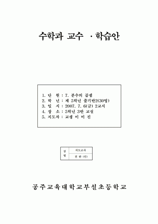 수학과5-가-7-7세안