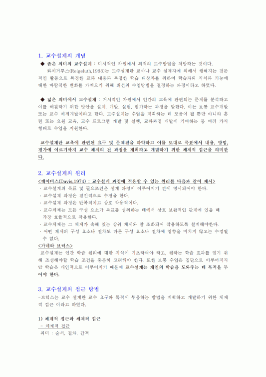 교수 설계 레포트 자료