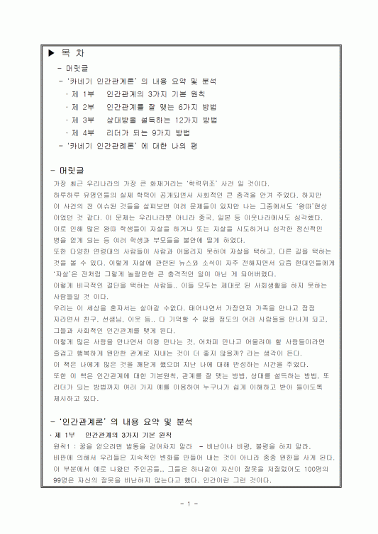 07년 카네기 인간관계론 서평