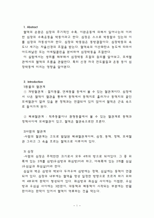 심장에 대하여