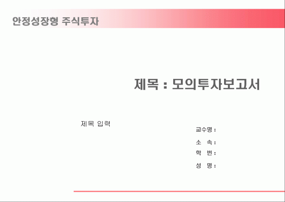 모의투자보고서(증권)