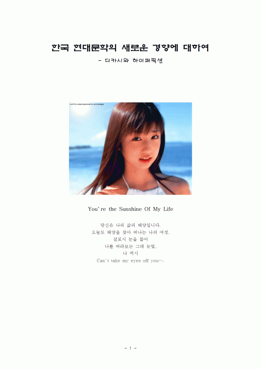 현대문학의 디카시 하이퍼픽션 분석