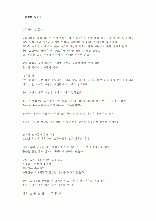 ocu칵테일과술문화레폿