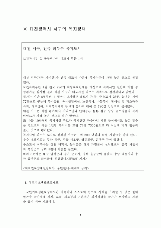 대전광역시 서구의 복지정책