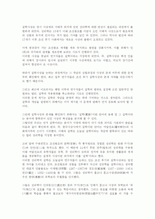 실학사상이 왜 정치에 반영되지 못하였는가