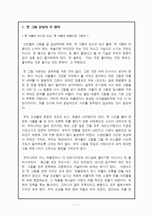 한국의미특강