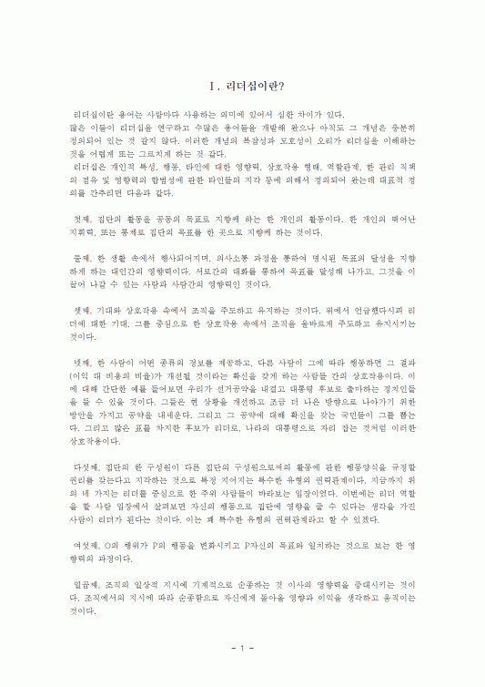 리더십 기본 이론