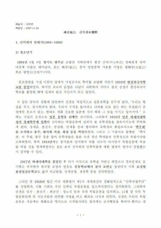 해공 신익희 레포트 자료