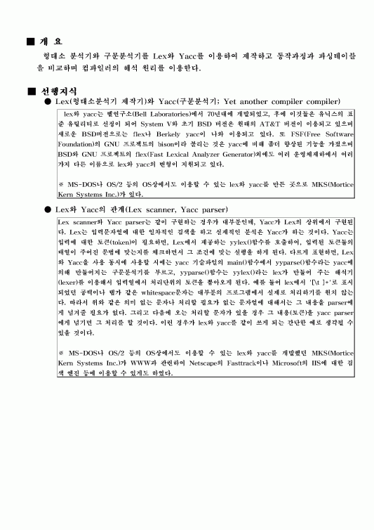 [우수과제] Lex와 Yacc를 이용한 사칙연산 계산기 제작 (함수, 상수, 변수 사용가능)