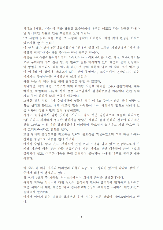 서비스 마케팅.hwp