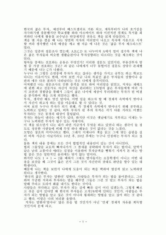 한국의 젊은 부자들
