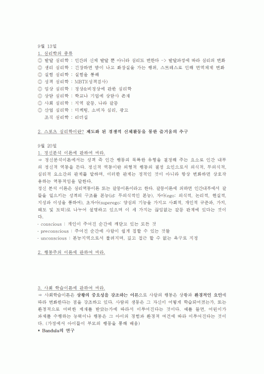 스포츠심리학 내용정리