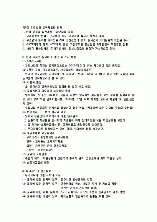교육사회 정리