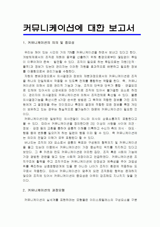커뮤니케이션이란?