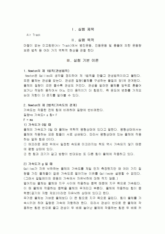 에어트랙결과보고서