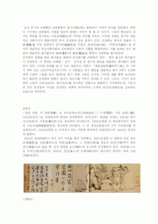 조선말기 산수화