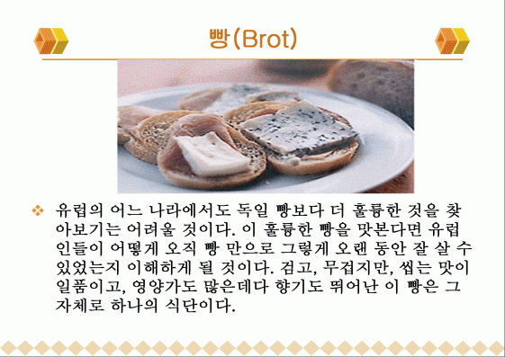 독일의 음식 레포트 자료