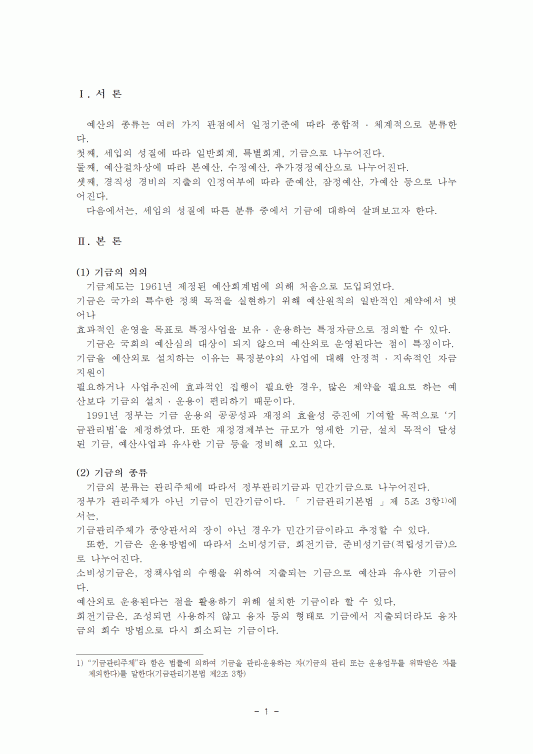재무행정론 기금에 관한 연구