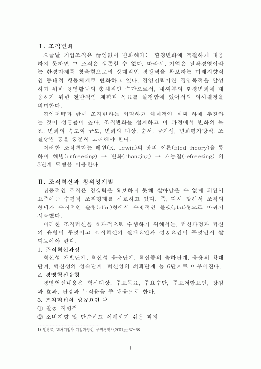 조직변화와 조직개발