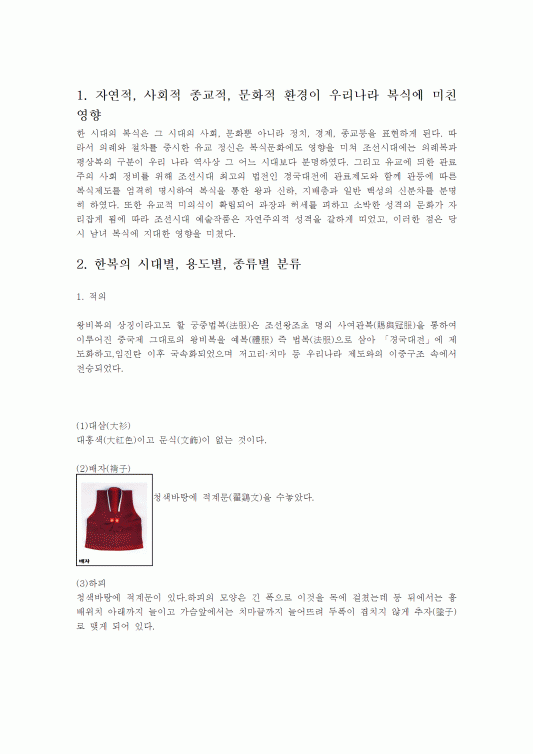 한복에 대해서