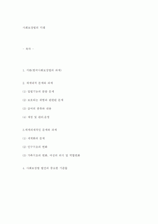 사회보장법의 미래
