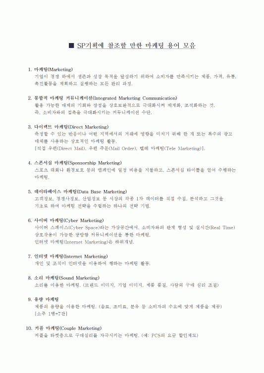 마케팅 용어 모음