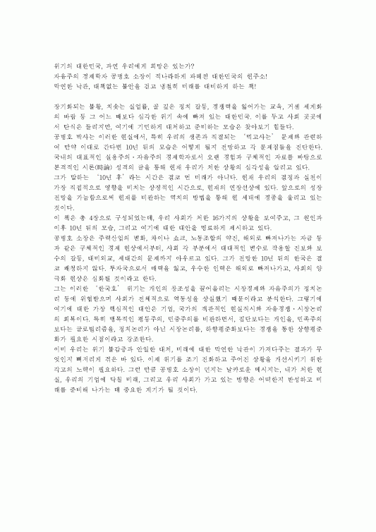 [레포트]10년후 한국[책정리3분의2,느낀점3분의1]