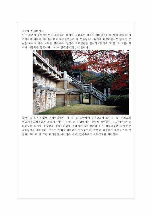 불국사 안압지 기행문